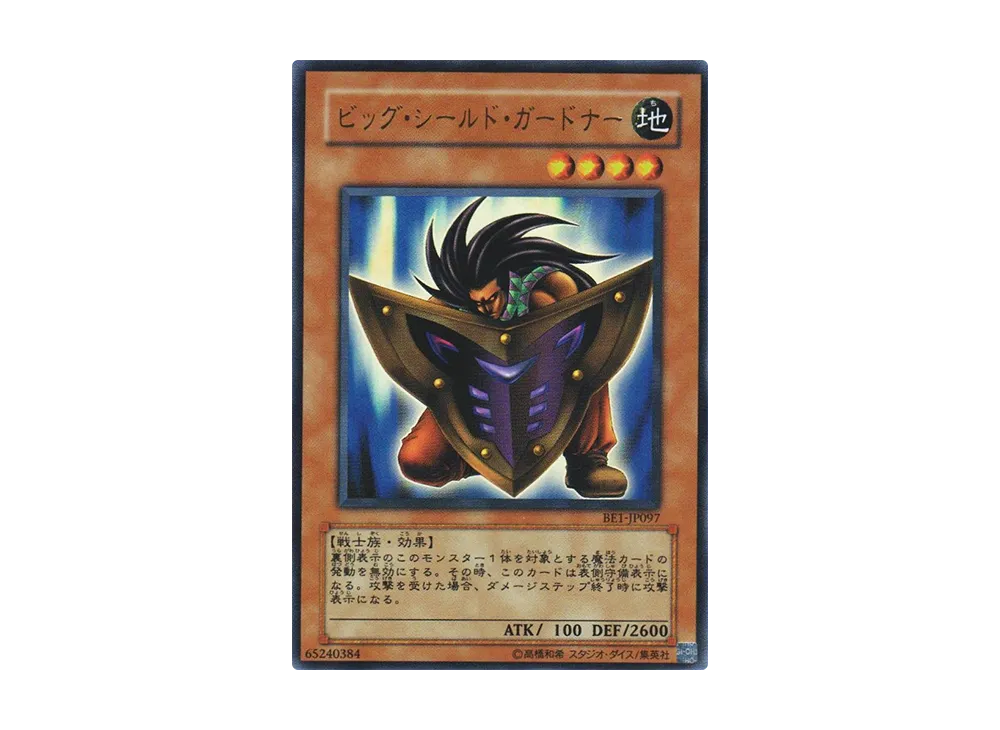 Big Shield Gardna UR [BE1-JP097](BEGINNER'S EDITION 1) | SNKRDUNK