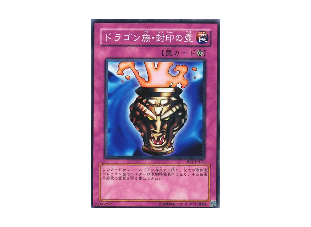 Dragon Capture Jar N [BE1-JP111](BEGINNER'S EDITION 1) | SNKRDUNK