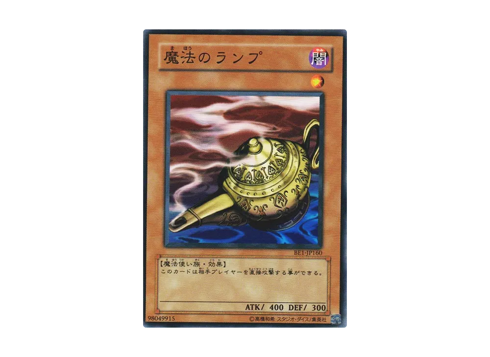 Mystic Lamp N [BE1-JP160](BEGINNER'S EDITION 1) | SNKRDUNK