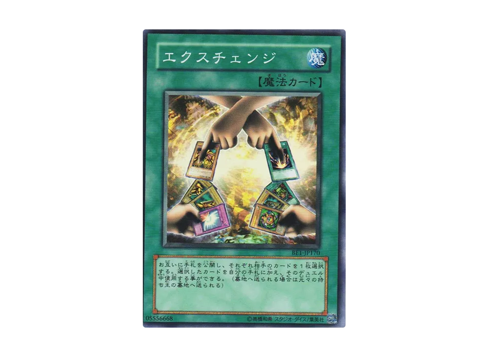 Exchange SR [BE1-JP170](BEGINNER'S EDITION 1) | SNKRDUNK