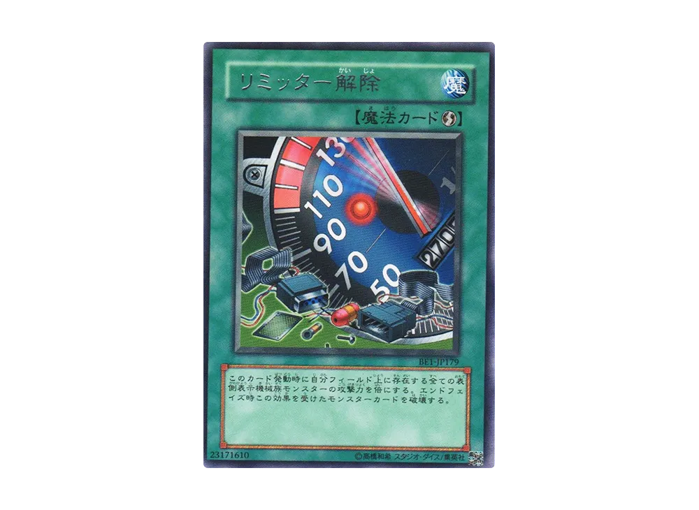 Limiter Removal R [BE1-JP179](BEGINNER'S EDITION 1) | SNKRDUNK