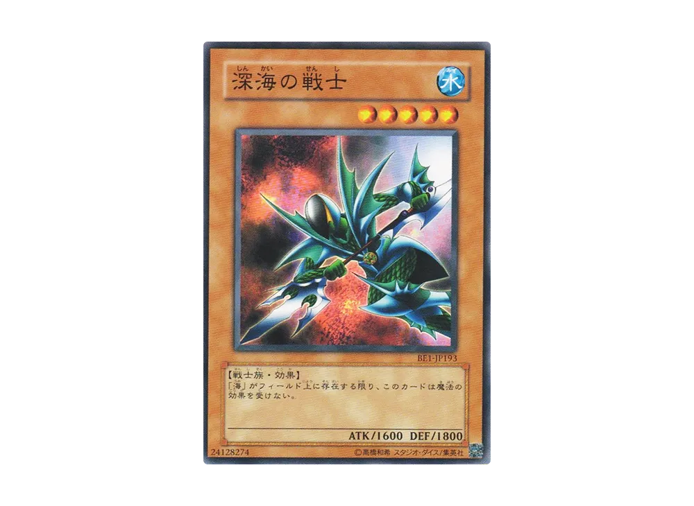 Deepsea Warrior N [BE1-JP193](BEGINNER'S EDITION 1) | SNKRDUNK
