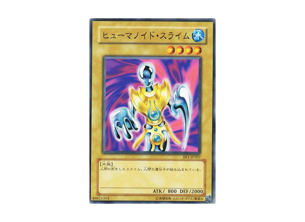 Humanoid Slime N [BE1-JP207](BEGINNER'S EDITION 1) | SNKRDUNK