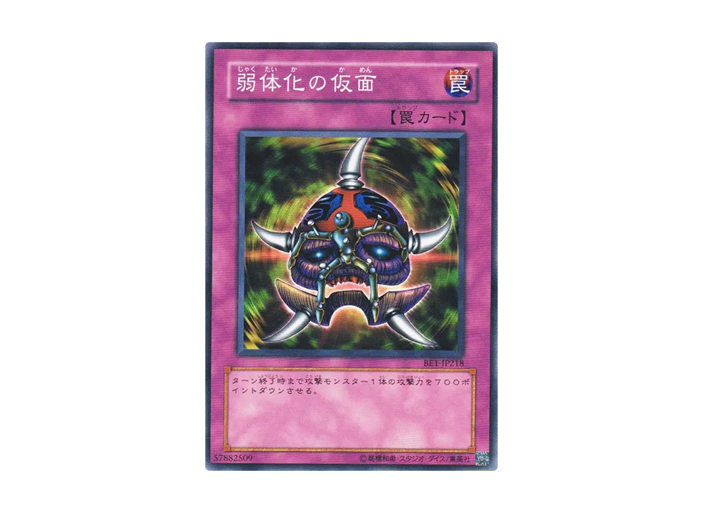 Mask of Weakness N [BE1-JP218](BEGINNER'S EDITION 1) | SNKRDUNK