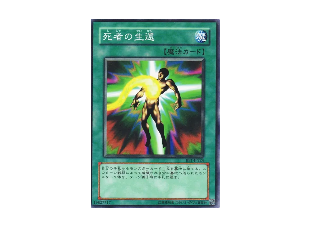 Return of the Doomed N [BE1-JP224](BEGINNER'S EDITION 1) | SNKRDUNK