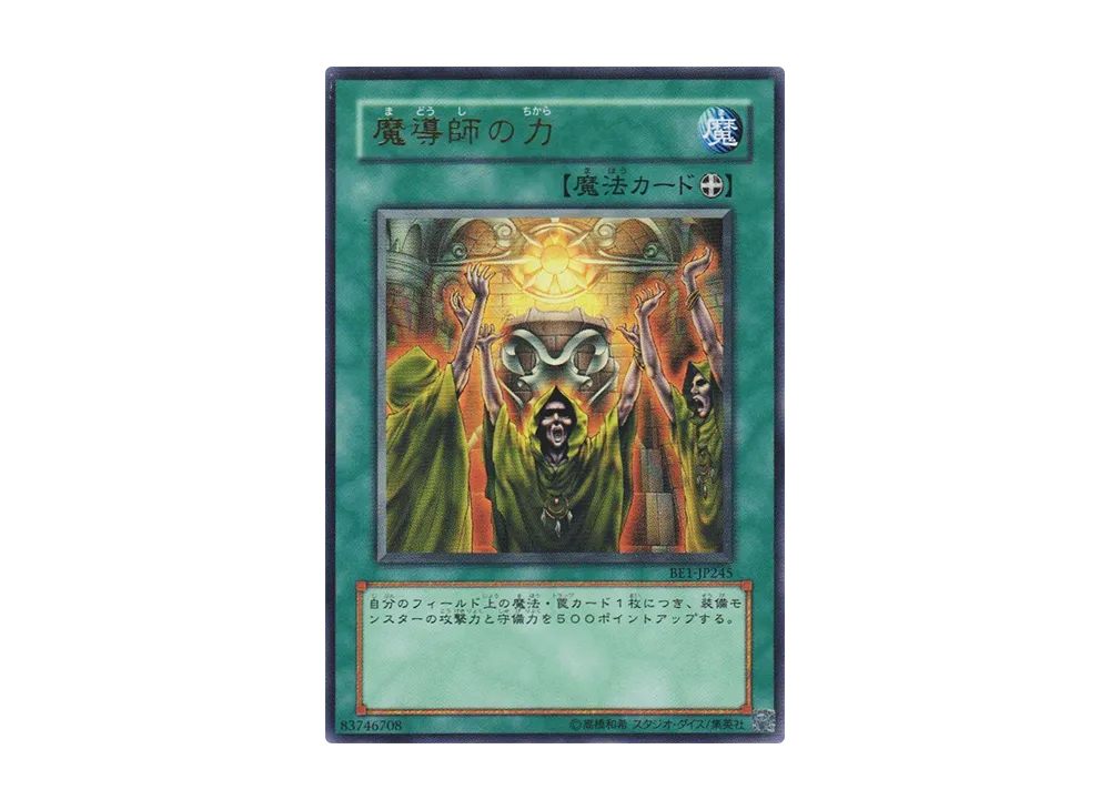 Mage Power UR [BE1-JP245](BEGINNER'S EDITION 1) | SNKRDUNK