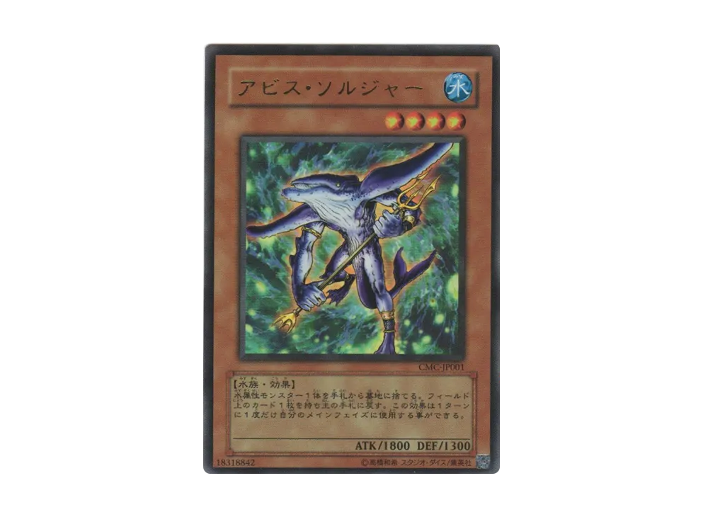 Abyss Soldier UR [CMC-JP001](Yu-Gi-Oh! Capsule Monsters Coliseum ...
