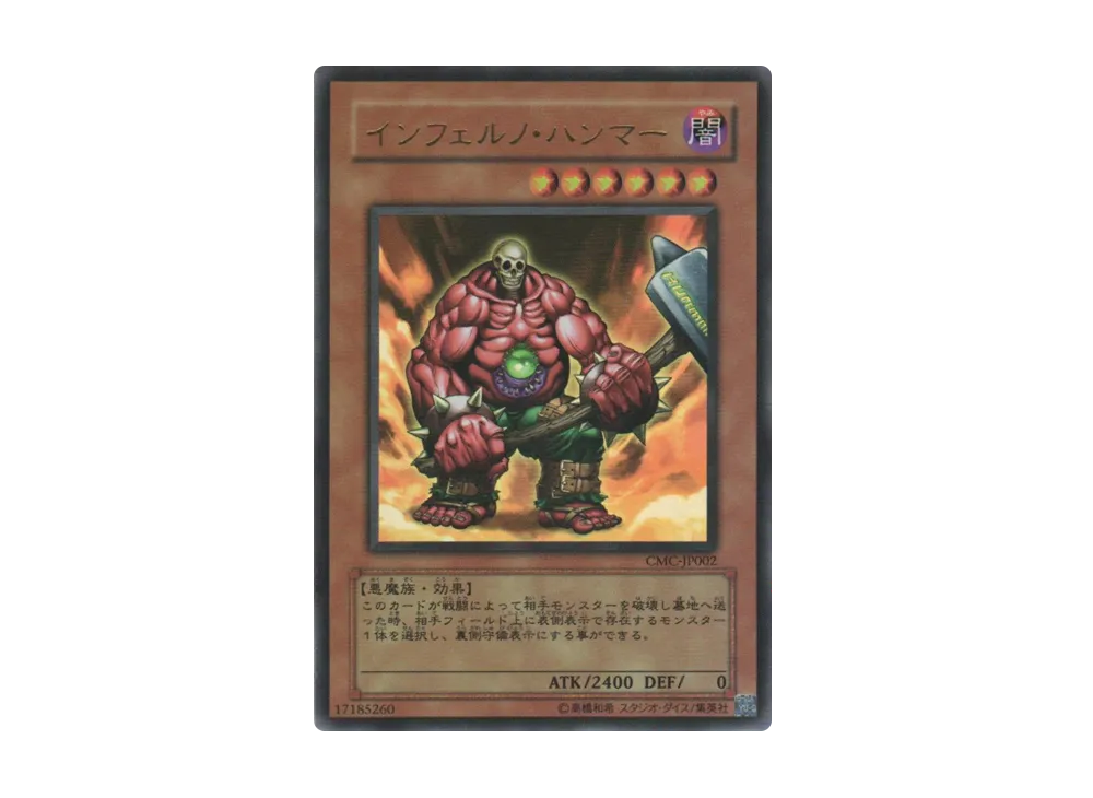 Inferno Hammer UR [CMC-JP002](Yu-Gi-Oh! Capsule Monsters Coliseum ...