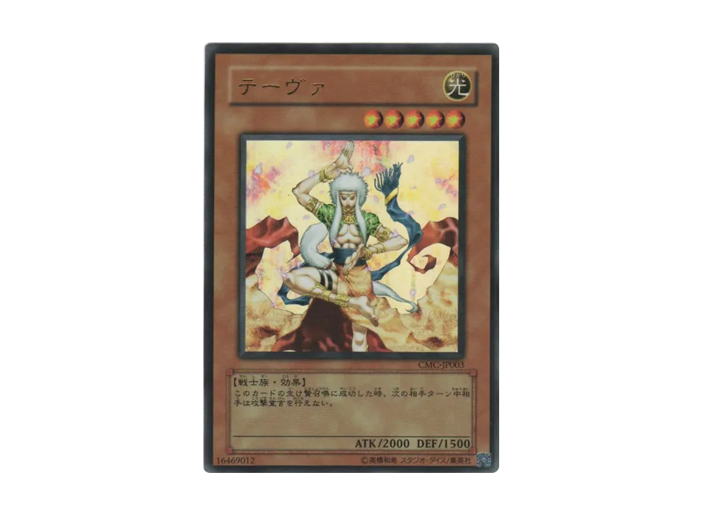 Teva UR [CMC-JP003](Yu-Gi-Oh! Capsule Monsters Coliseum) | SNKRDUNK