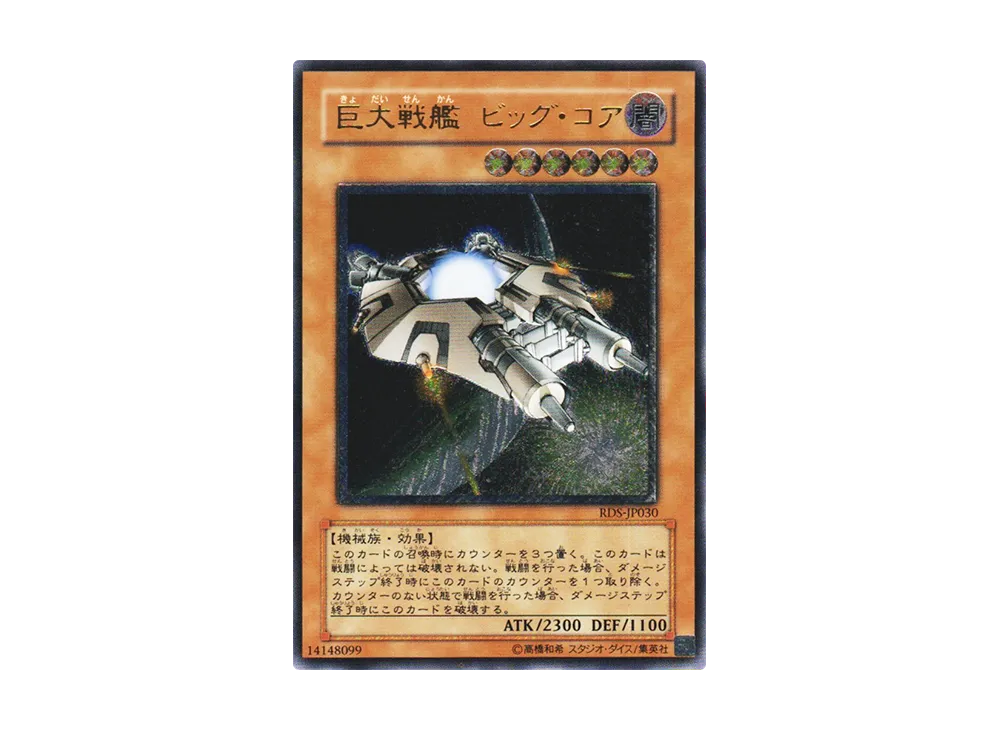 Big Core UL [RDS-JP030](Rise of Destiny) | SNKRDUNK