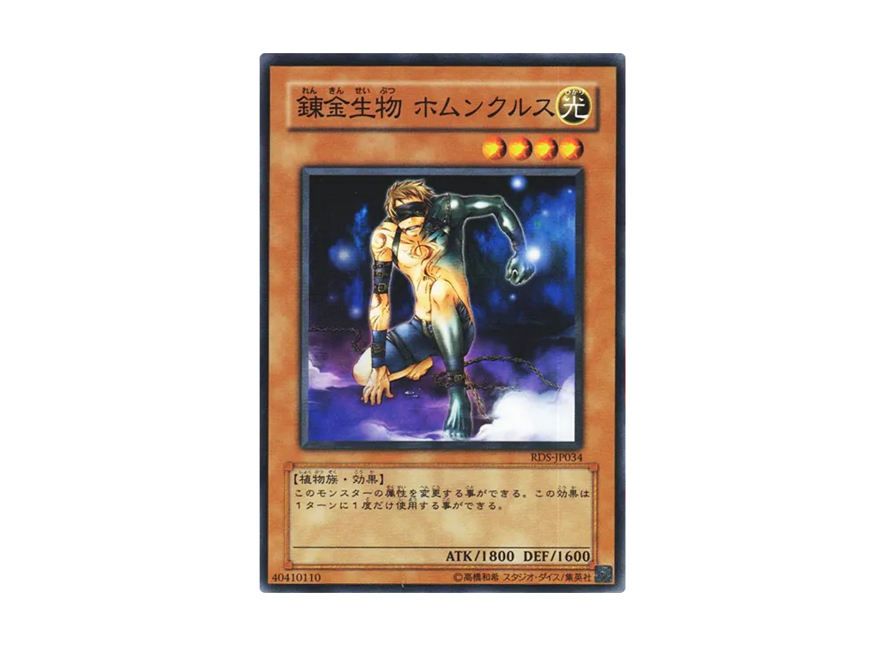Homunculus the Alchemic Being N [RDS-JP034](Rise of Destiny) | SNKRDUNK