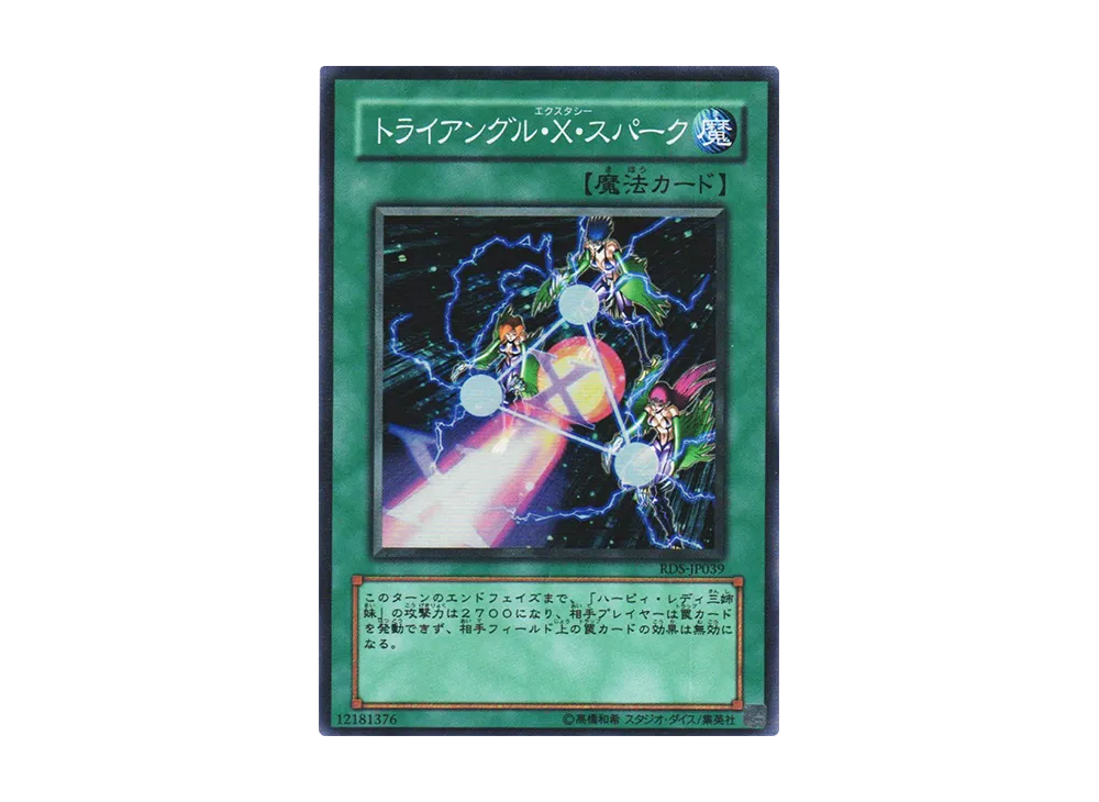 Triangle Ecstasy Spark SR [RDS-JP039](Rise of Destiny) | SNKRDUNK