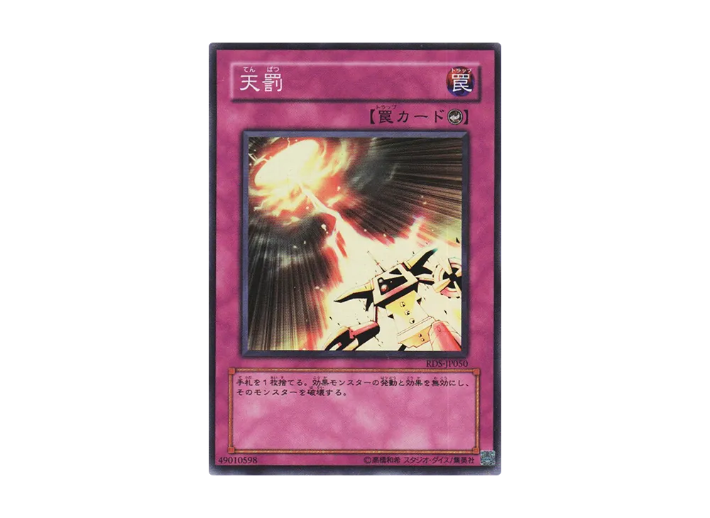 Divine Wrath SR [RDS-JP050](Rise of Destiny) | SNKRDUNK