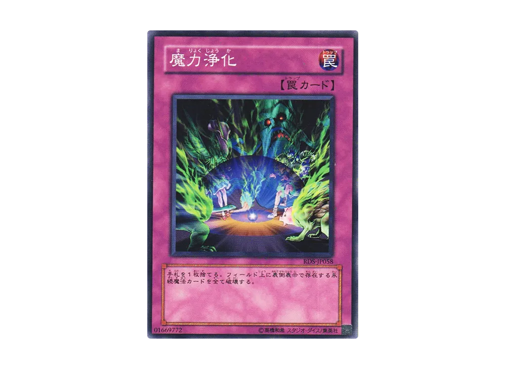 Spell Purification N [RDS-JP058](Rise of Destiny) | SNKRDUNK