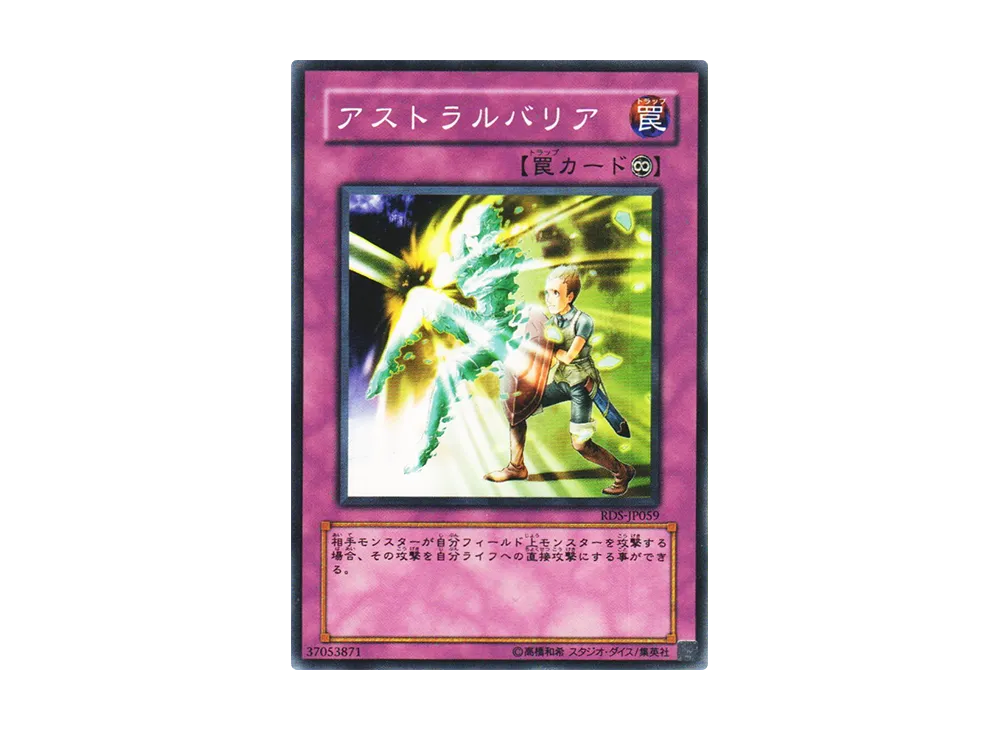 Astral Barrier N [RDS-JP059](Rise of Destiny) | SNKRDUNK