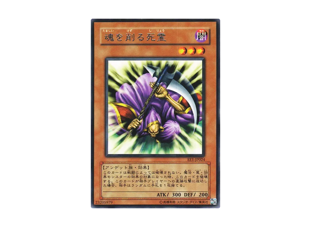 Spirit Reaper R [EE1-JP024](EXPERT EDITION Volume.1) | SNKRDUNK