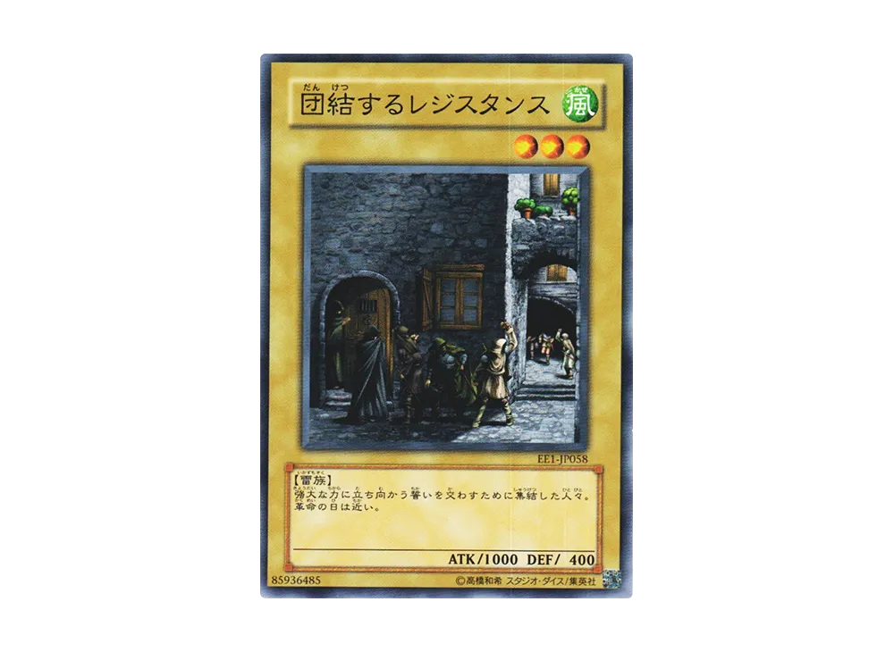 United Resistance N [EE1-JP058](EXPERT EDITION Volume.1) | SNKRDUNK