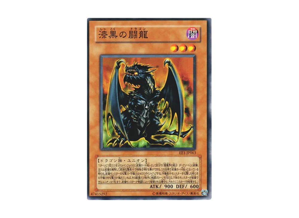 Pitch-Dark Dragon N [EE1-JP063](EXPERT EDITION Volume.1) | SNKRDUNK