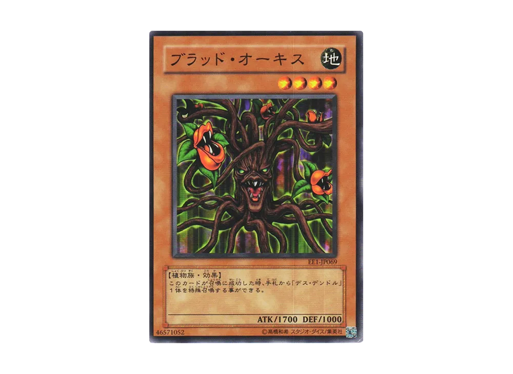 Vampiric Orchis N [EE1-JP069](EXPERT EDITION Volume.1) | SNKRDUNK