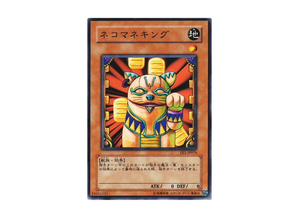 Neko Mane King N [EE1-JP076](EXPERT EDITION Volume.1) | SNKRDUNK