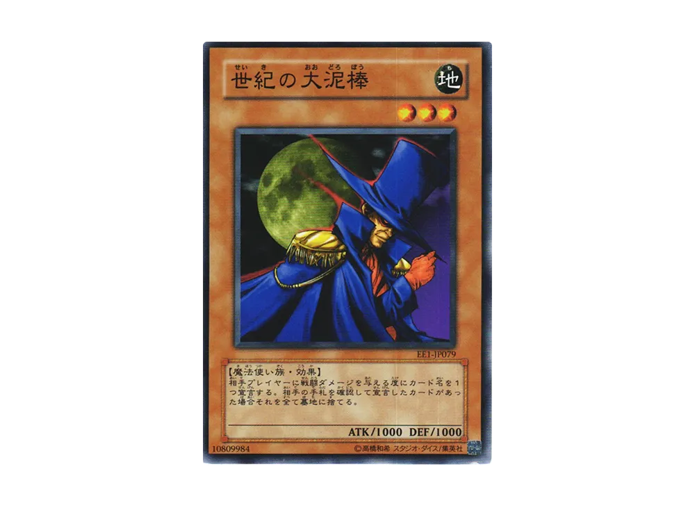 Great Phantom Thief N [EE1-JP079](EXPERT EDITION Volume.1) | SNKRDUNK