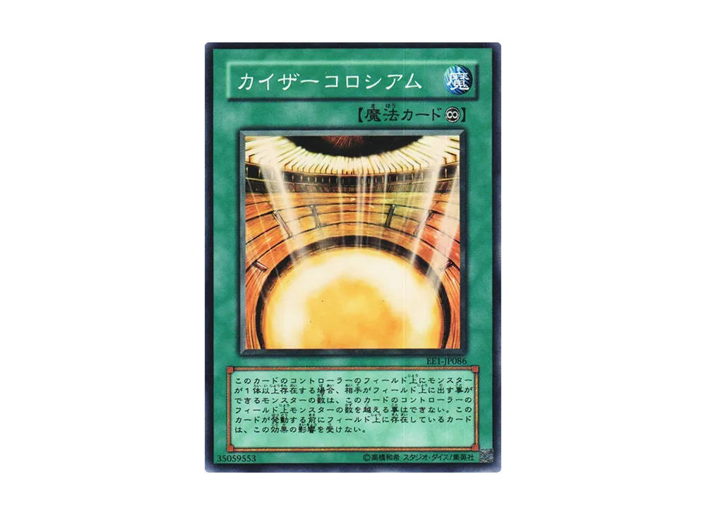 Kaiser Colosseum N [EE1-JP086](EXPERT EDITION Volume.1) | SNKRDUNK