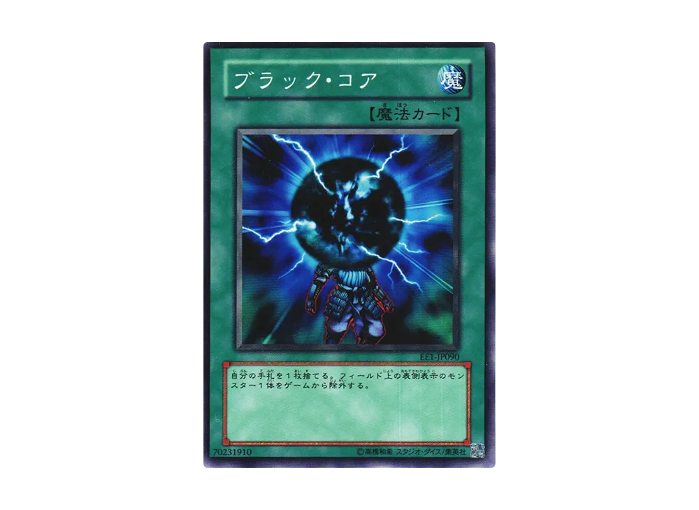 Dark Core N [EE1-JP090](EXPERT EDITION Volume.1) | SNKRDUNK