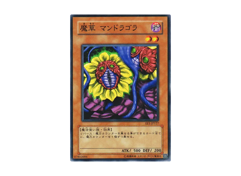 Magical Plant Mandragola N [EE1-JP127](EXPERT EDITION Volume.1) | SNKRDUNK