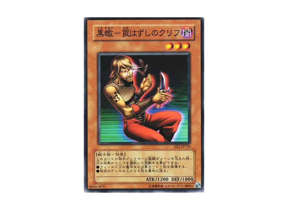 Dark Scorpion - Cliff the Trap Remover N [EE1-JP133](EXPERT EDITION Volume.1) | SNKRDUNK