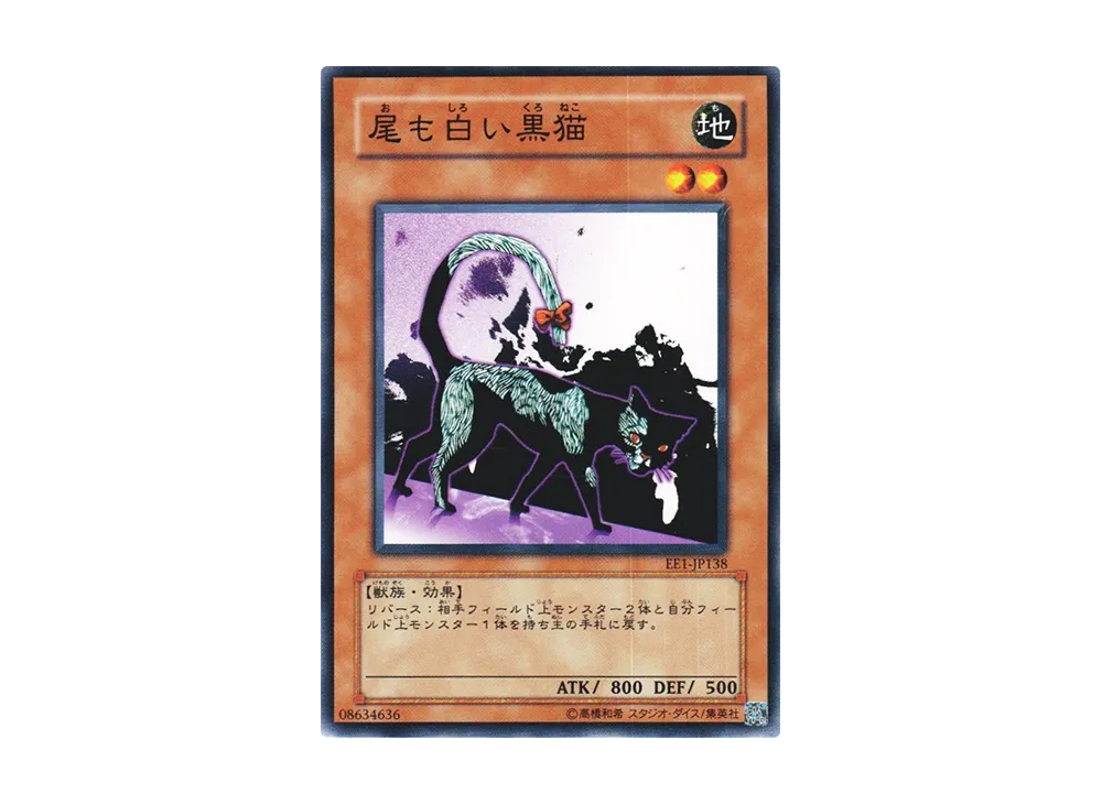 Dark Cat with White Tail N [EE1-JP138](EXPERT EDITION Volume.1) | SNKRDUNK