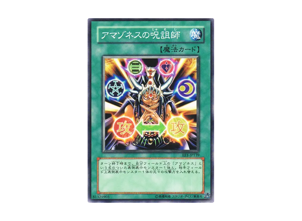 Amazoness Spellcaster N [EE1-JP139](EXPERT EDITION Volume.1) | SNKRDUNK