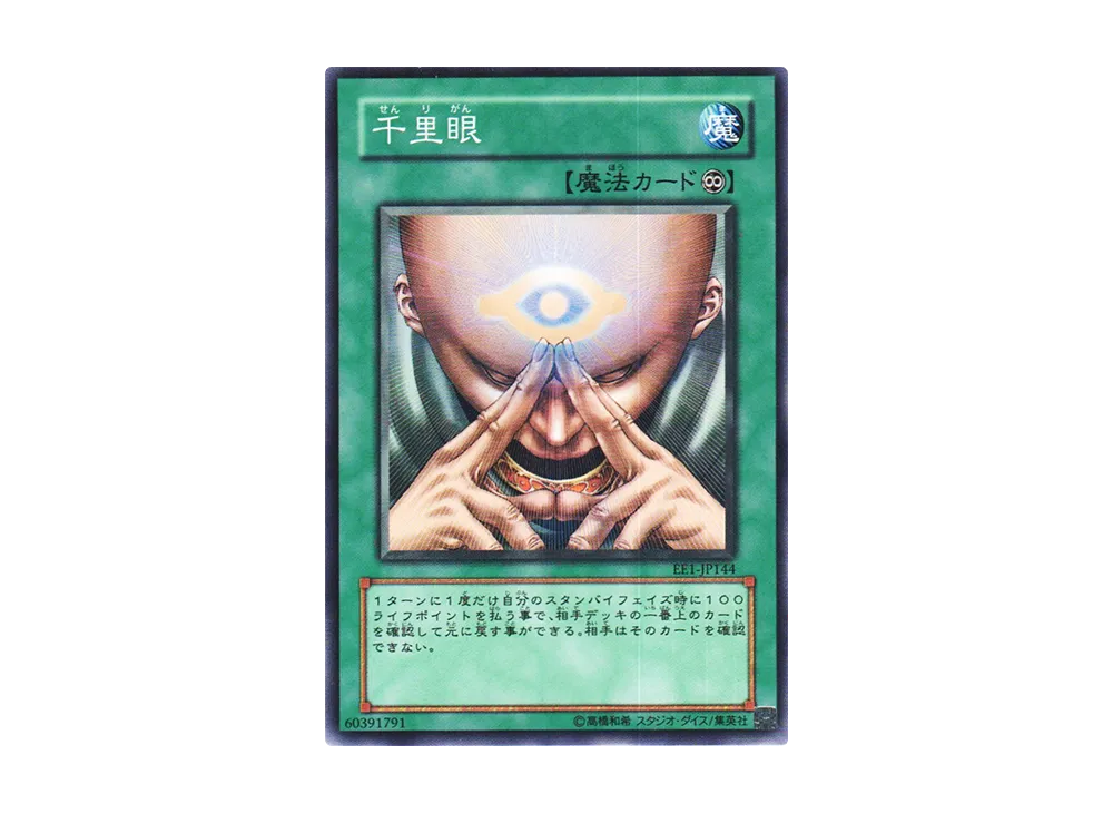 Senri Eye N [EE1-JP144](EXPERT EDITION Volume.1) | SNKRDUNK