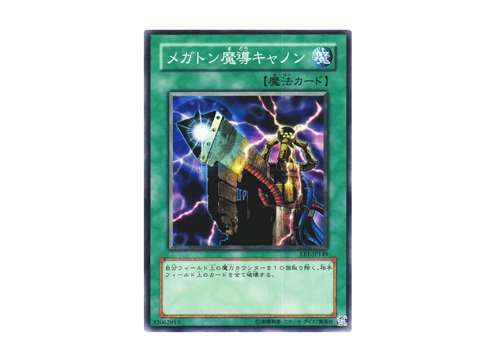 Mega Ton Magical Cannon N [EE1-JP149](EXPERT EDITION Volume.1) | SNKRDUNK