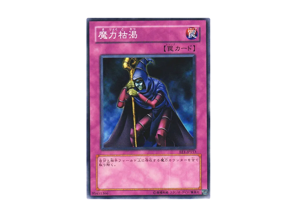 Exhausting Spell N [EE1-JP153](EXPERT EDITION Volume.1) | SNKRDUNK