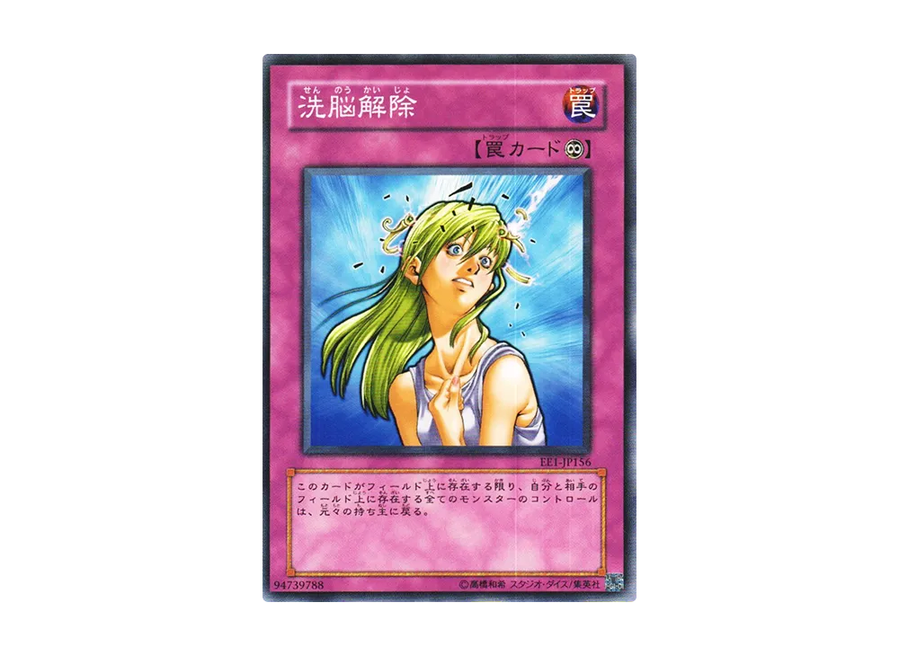 Remove Brainwashing N [EE1-JP156](EXPERT EDITION Volume.1) | SNKRDUNK