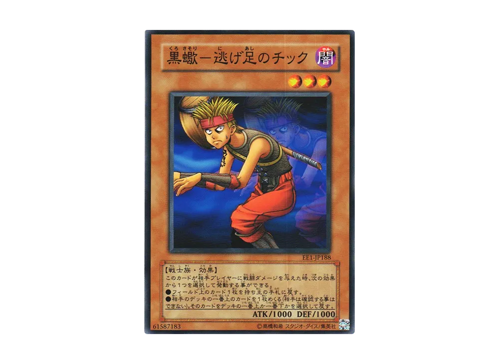 Dark Scorpion - Chick the Yellow N [EE1-JP188](EXPERT EDITION Volume.1) | SNKRDUNK