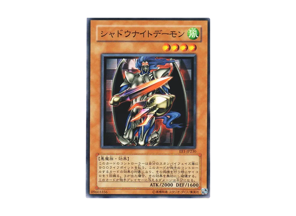 Shadowknight Archfiend N [EE1-JP230](EXPERT EDITION Volume.1) | SNKRDUNK
