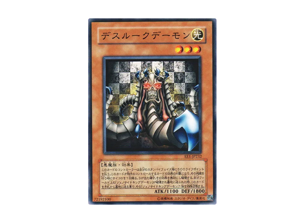 Desrook Archfiend N [EE1-JP232](EXPERT EDITION Volume.1) | SNKRDUNK