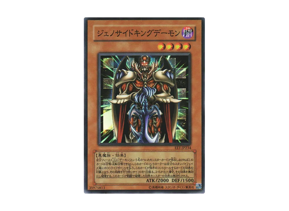 Terrorking Archfiend SR [EE1-JP234](EXPERT EDITION Volume.1) | SNKRDUNK