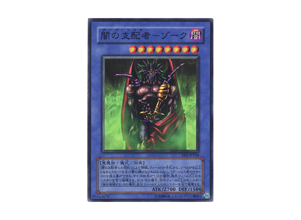 Dark Master - Zorc SR [EE1-JP244](EXPERT EDITION Volume.1) | SNKRDUNK