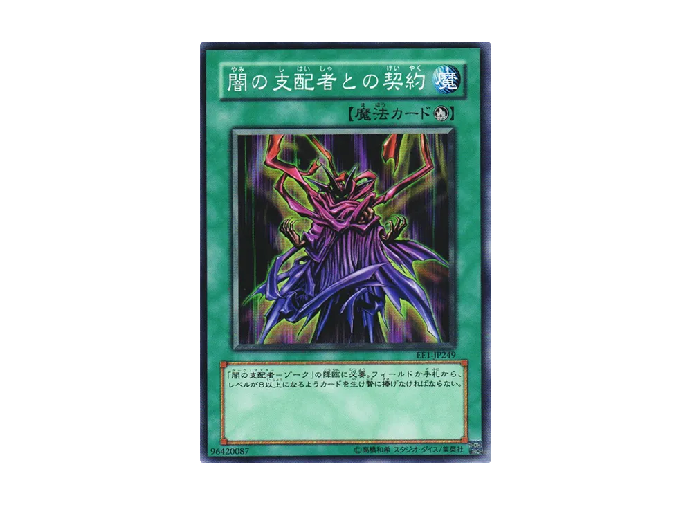 Contract with the Dark Master N [EE1-JP249](EXPERT EDITION Volume.1) | SNKRDUNK