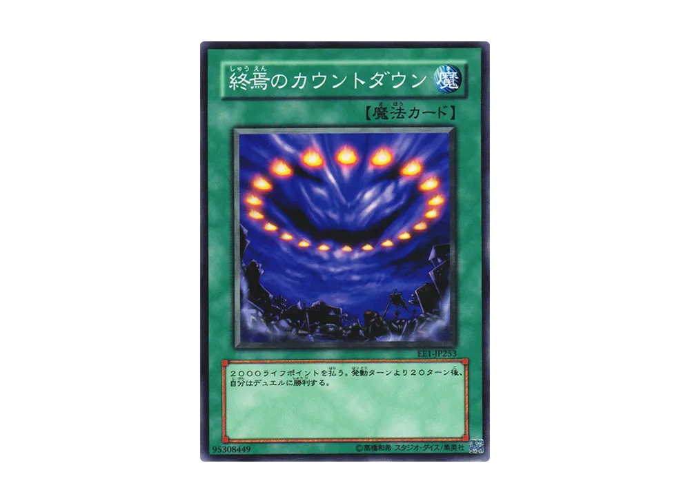 Final Countdown N [EE1-JP253](EXPERT EDITION Volume.1) | SNKRDUNK