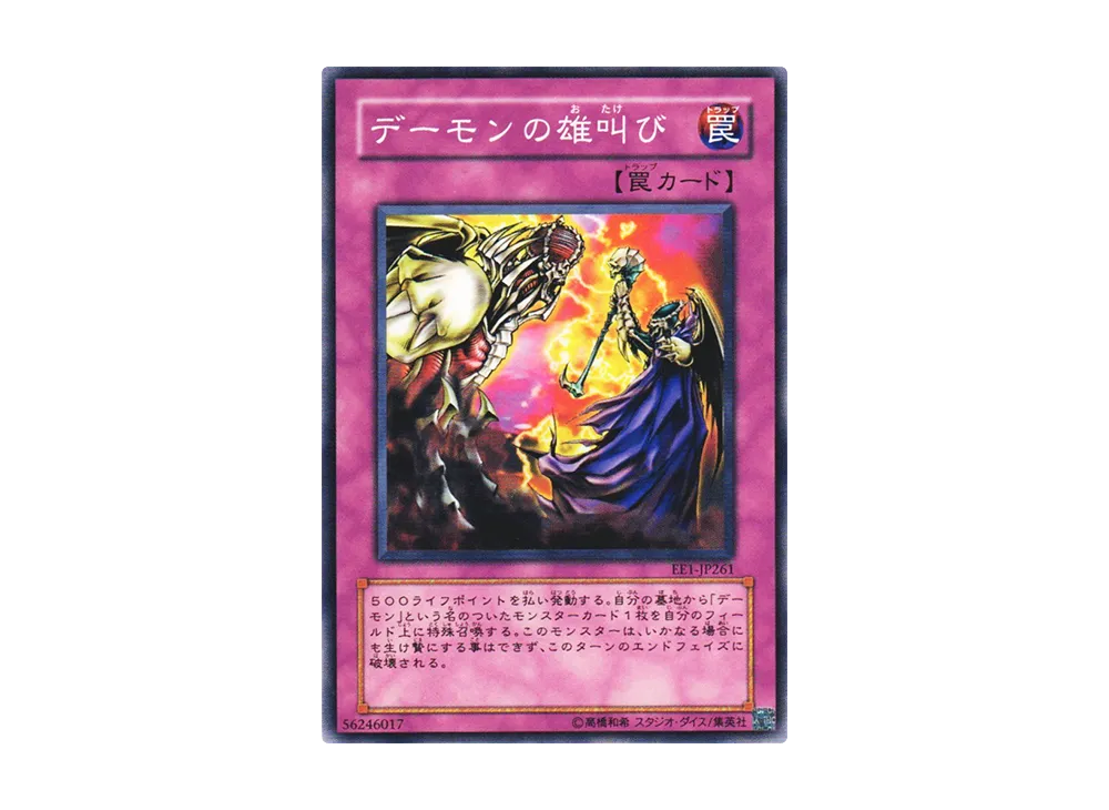 Archfiend's Roar N [EE1-JP261](EXPERT EDITION Volume.1) | SNKRDUNK