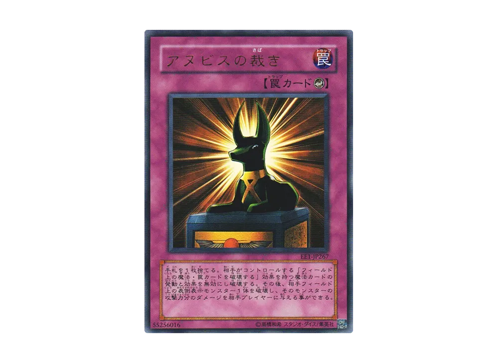 Judgment of Anubis UR [EE1-JP267](EXPERT EDITION Volume.1) | SNKRDUNK