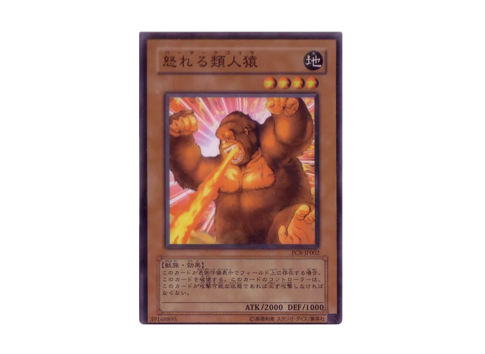 Berserk Gorilla NP [PC8-JP002](Official Tournament Winner Prize) | SNKRDUNK