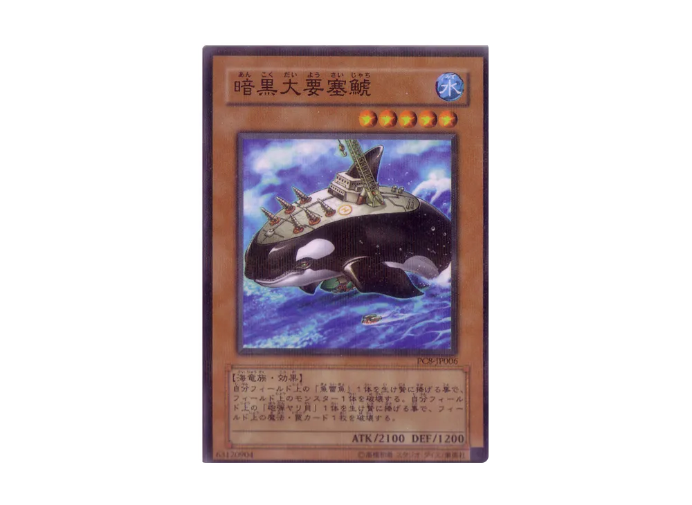 Orca Mega-Fortress of Darkness NP [PC8-JP006](Official Tournament ...