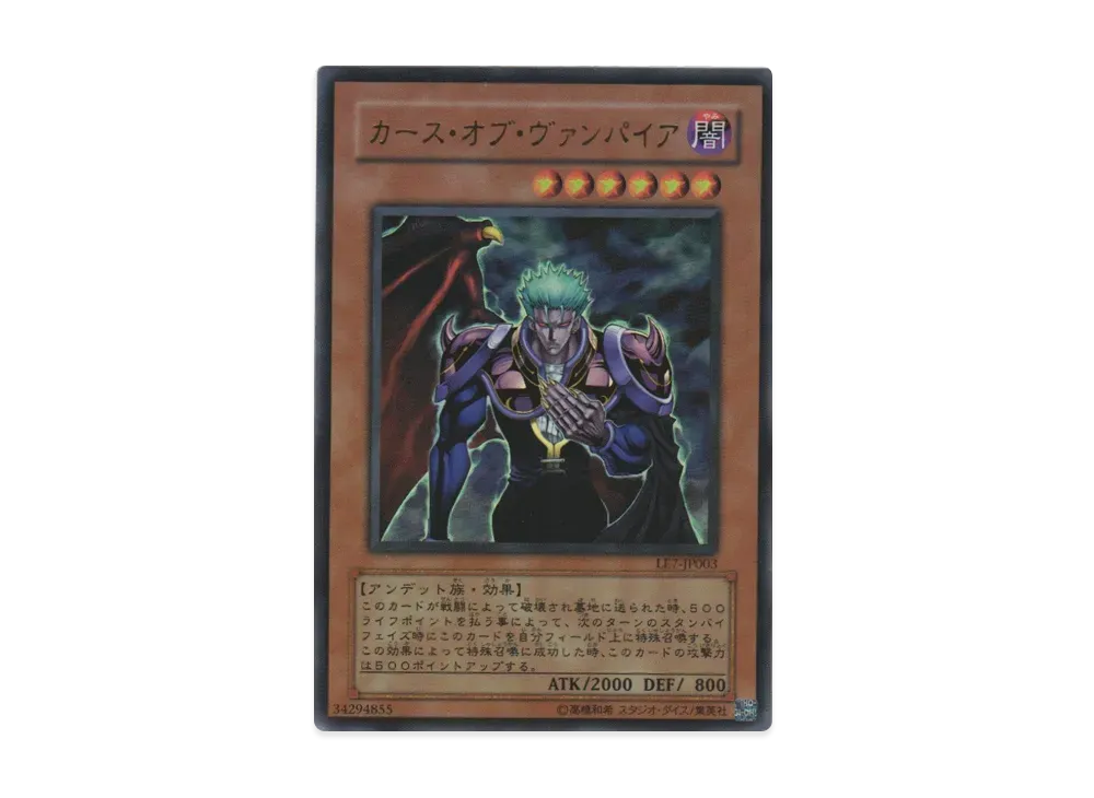 Vampire's Curse UR [LE7-JP003](LIMITED EDITION 7) | SNKRDUNK