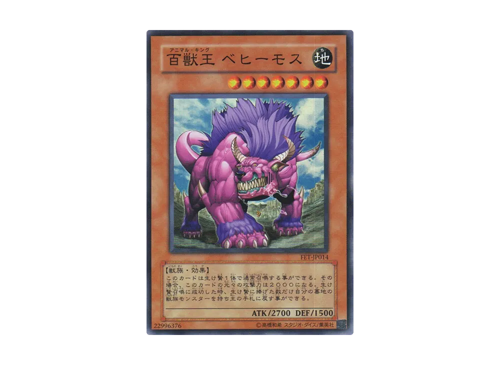 Behemoth the King of All Animals SR [FET-JP014](FLAMING ETERNITY) | SNKRDUNK