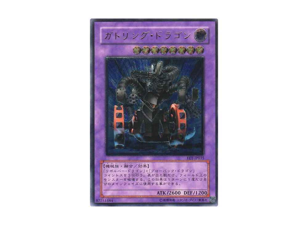 Gatling Dragon UL [FET-JP035](FLAMING ETERNITY) | SNKRDUNK