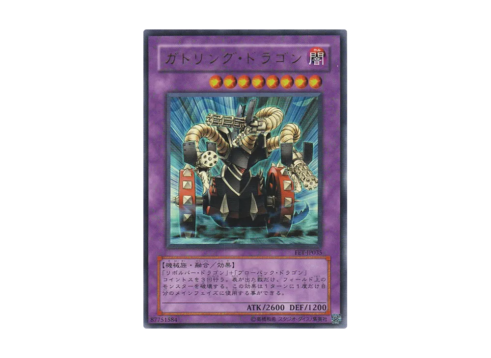 Gatling Dragon UR [FET-JP035](FLAMING ETERNITY) | SNKRDUNK
